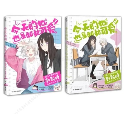 She is still cute today GL Manhua Chinese novel volume 1 +2 manga rare ...