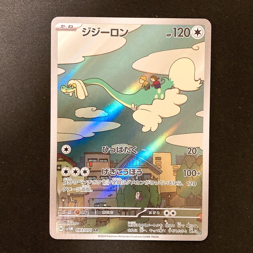 Drampa 083/071 Throh 134/086 Castform 067/064 AR Pokemon 3Set #112619 ...