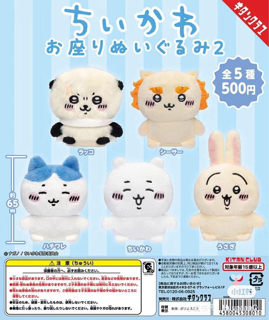 Chikawa sitting stuffed Plush Toy 2 New Complete set | eBay