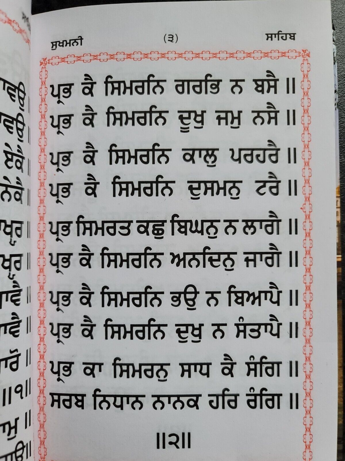 Sikh Sukhmani Sahib Ji Bani Sukhmanee Panjabi Gutka Punjabi Gurmukhi ...