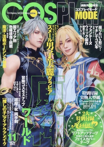 COSPLAY MODE November 2023 Hobby Magazine | eBay