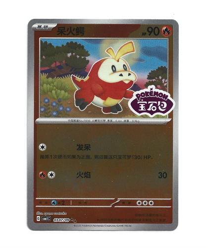 [Fuecoco] 0307/09 CBB1C Gem Pack Stamped Simplified Chinese Pokemon ...