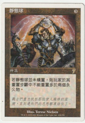 7th Edition MTG Chinese Static Orb Magic | eBay