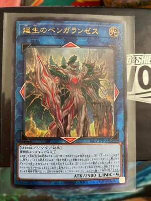 Yugioh, Benghalances of the Samsaric Cycle, liov-jp048, Ultimate ...