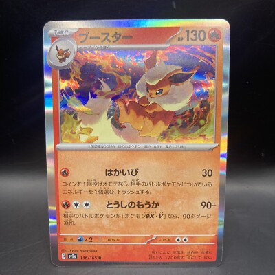 Flareon 136/165 Holo sv2a Pokemon 151 Japanese Pokemon Card - NM | eBay