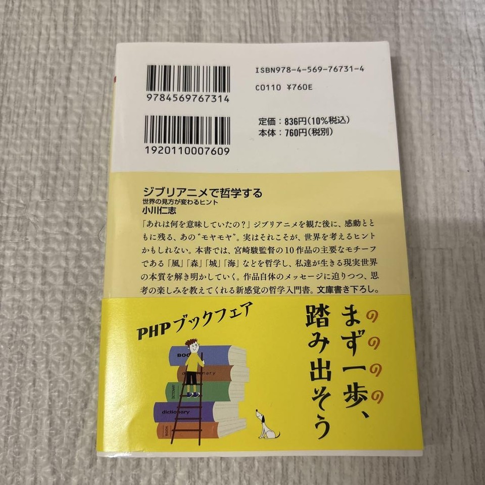 Philosophy In Ghibli Anime: Tips To Change The Way You See World | eBay