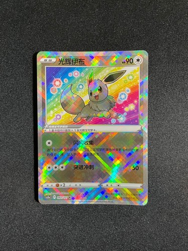 Radiant Eevee 092/127 - CS5aC Pokemon GO Simplified Chinese Exclusive ...
