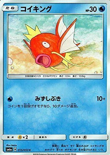 Pokemon Card Game SM / Koiking (C) / Dragon Storm | eBay