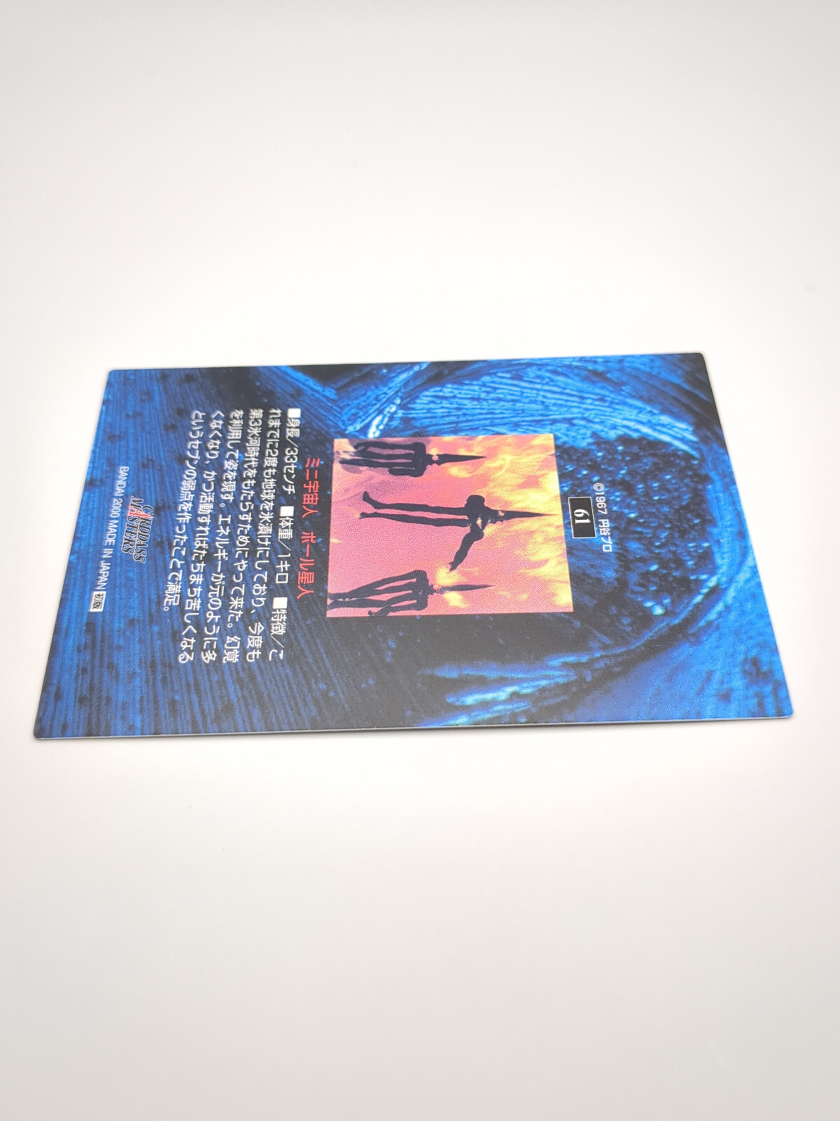 Alien Poll #61 Ultraseven ULTRAMAN Carddass Masters Card BANDAI 2000 ...