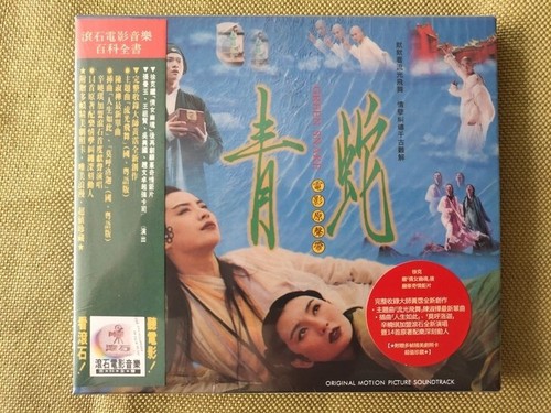 Chinese Movie Green Snake 青蛇 OST CD 1Pc Music Songs Album | eBay