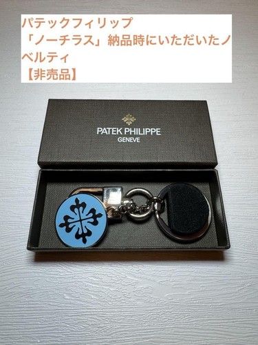 Patek Philippe Calatrava Novelty Keychain Blue 1.18inches Traditional ...