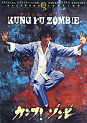 Kungfu Zombie - Hong Kong RARE Kung Fu Martial Arts Action movie - NEW ...