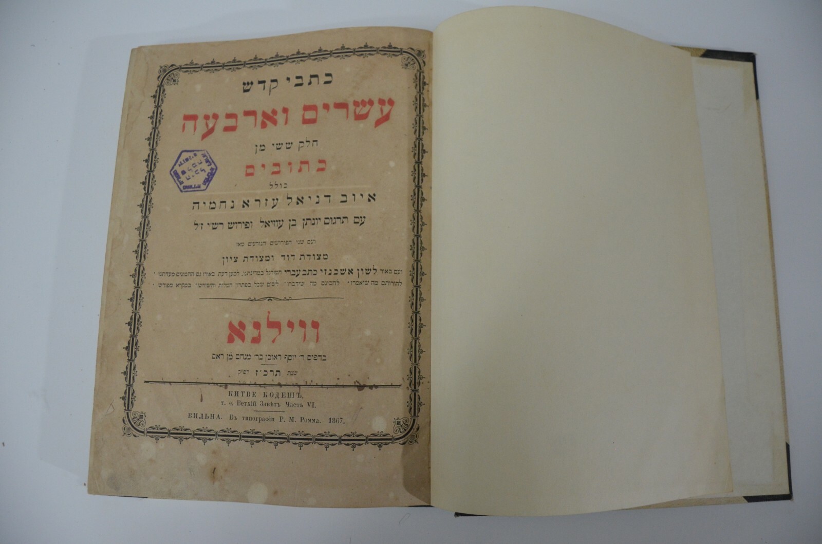 1867 antique judaica book Hebrew Rabbi איוב,דניאל, עזרא ונחמיה Yiddish ...