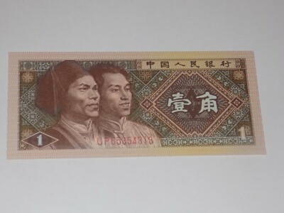 CHINA 1980 1 JIAO RENMIN YINHANG UNC Banknote Chinese Bank Note Paper ...