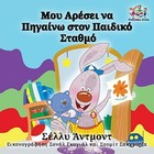 I Love to Go to Daycare: Greek Language Children's Books 9781525903533 ...