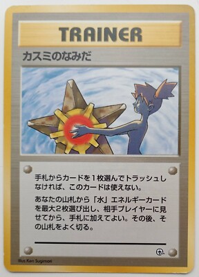 Misty's Tears Banned Trainer Gym Card Japanese Pokemon Card Very Rare F ...