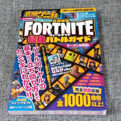 Ultimate Game Strategy Book VOL.7 Fortnite Strongest Battle Guide # ...