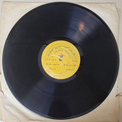 FAIRUZ NAJAT SAGIRA AFAF RADU RARE ISRAELI EX LP ARABIC EGYPT AL SHARK ...