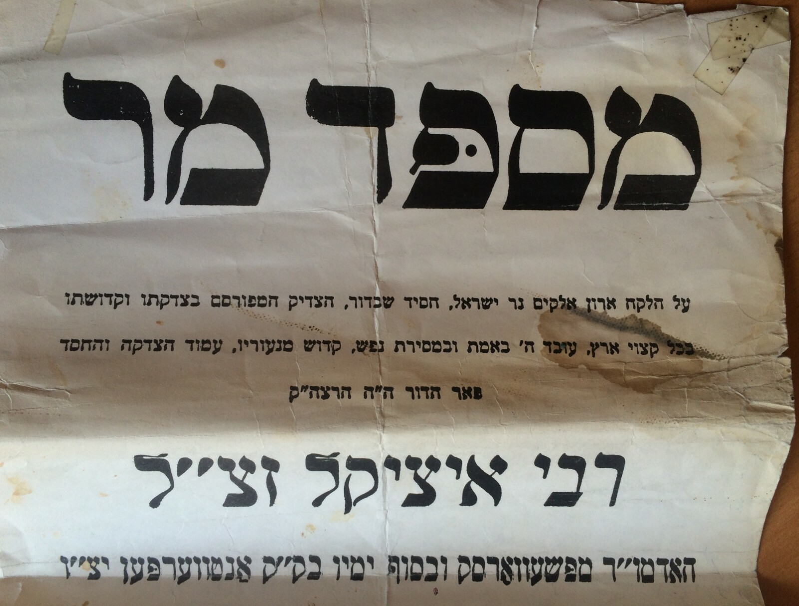 first Rebbe Rabbi Moshe Yitzchak Gevirzman Pshevorsk Rebbi Itzik’l Very ...