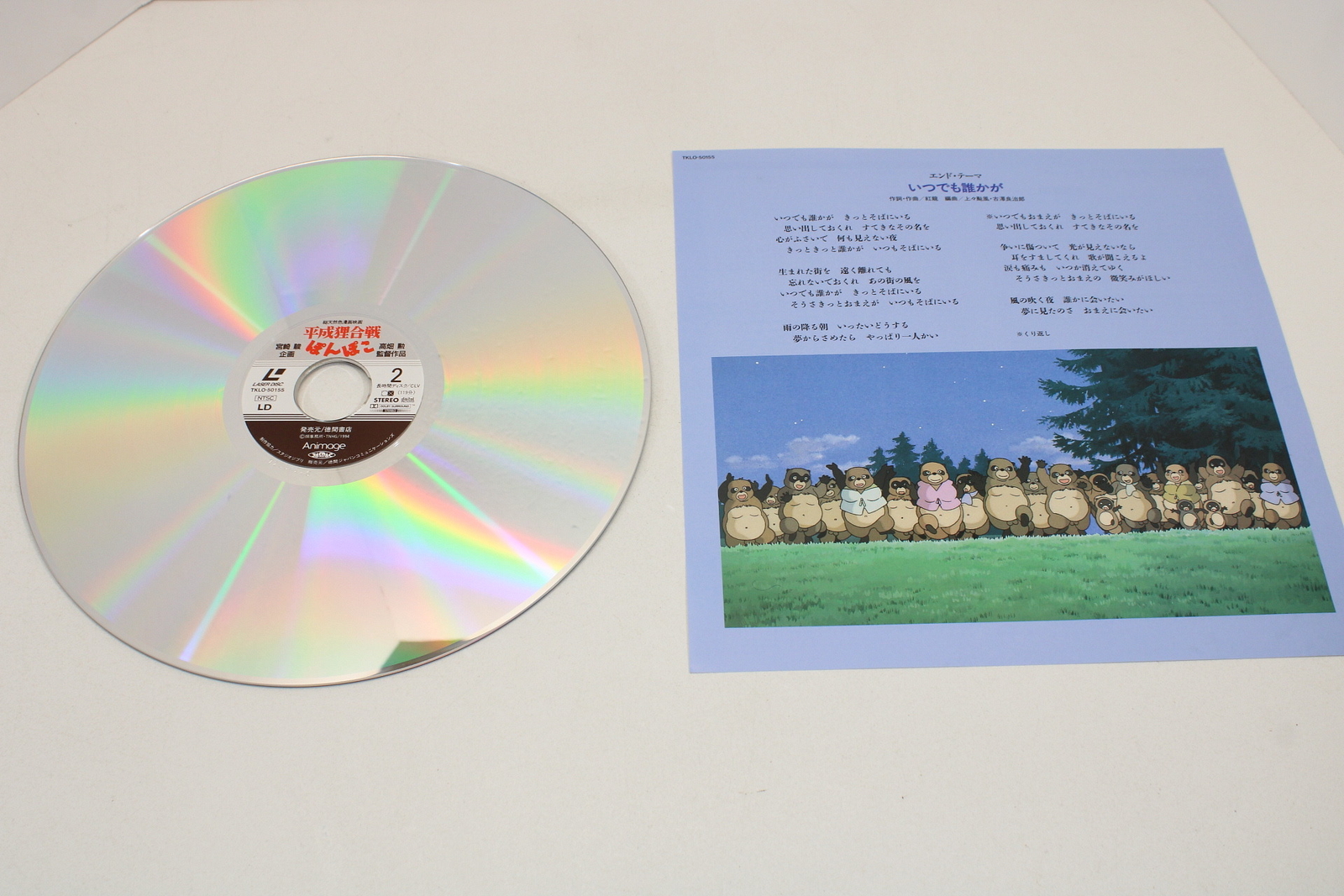 Pom Poko Raccoon Dog War Studio Ghibli LD Laserdisc Japanese Audio ...