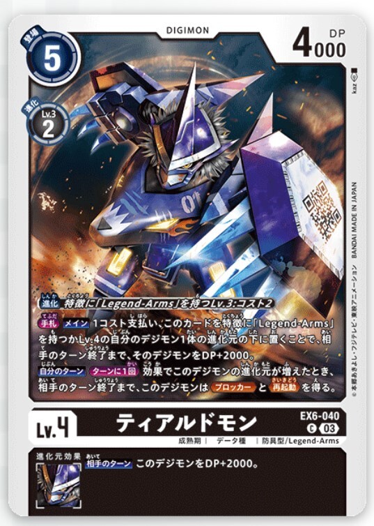 DIGIMON CARD GAME EX6 EX-06 INFERNAL ASCENSION C COMMON CARD (JAPANESE ...