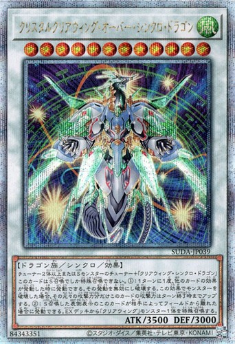 Yu-Gi-Oh! Crystal Clear Wing Over Synchro Dragon SUDA-JP039 25th Secret Rare | eBay