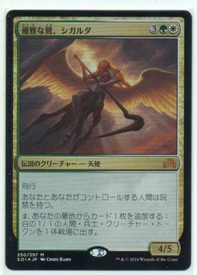 MTG Japanese Foil Sigarda, Heron's Grace Shadows Over Innistrad NM- | eBay