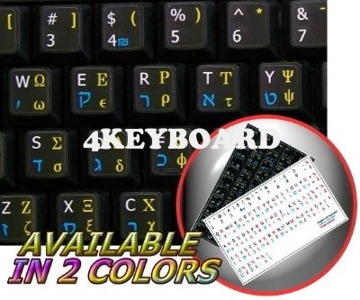 HEBREW GREEK ENGLISH NON-TRANS KEYBOARD STICKER BLACK | eBay