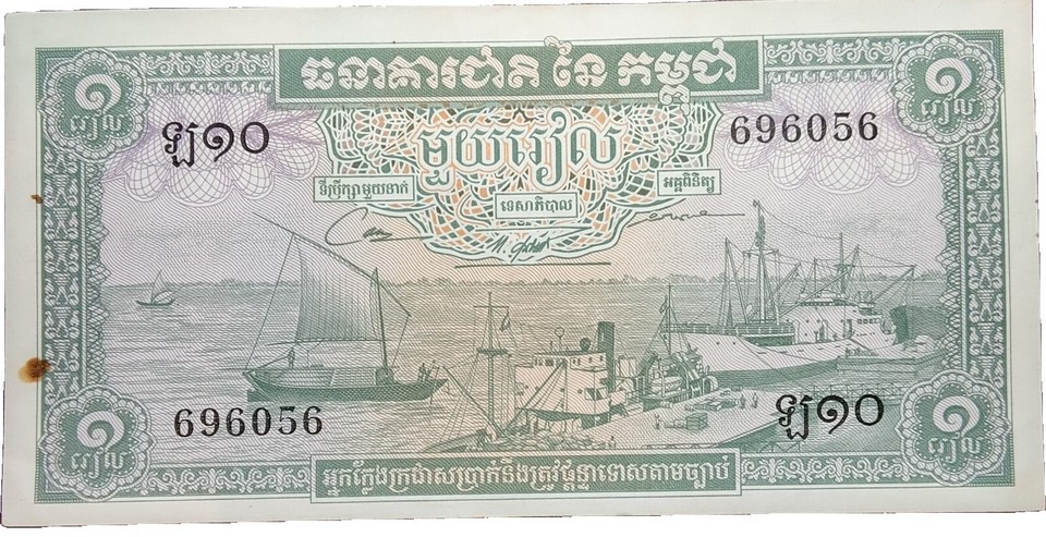 1970-1975 Cambodian 1 Riels Currency Note | eBay