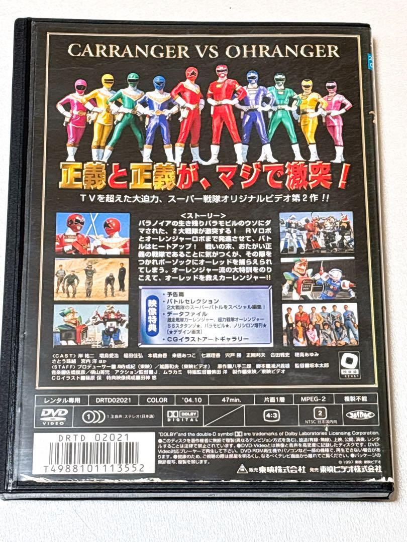 Gekiso Sentai Carranger Vs Ohranger 1997 BOXED] Gekisou Sentai