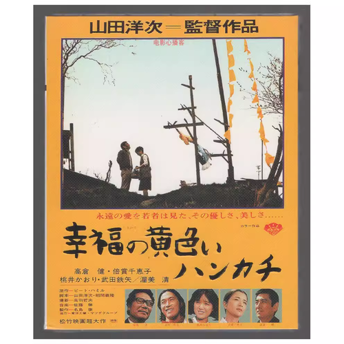 Japan Drama The Yellow Handkerchief of Happiness Blu-Ray Free Region ...