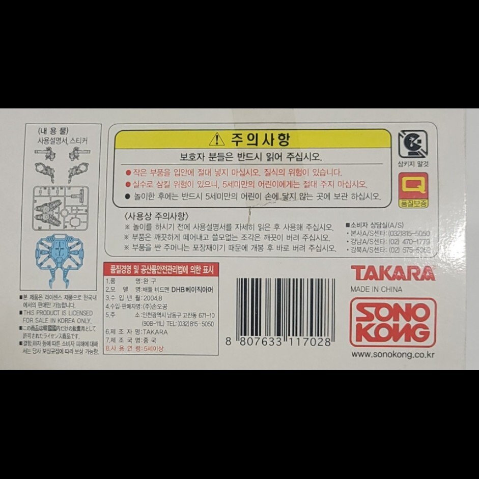 Takara Tomy Battle B-Daman Zero DHB BASIC ARMOR Beadman Korea ver ...