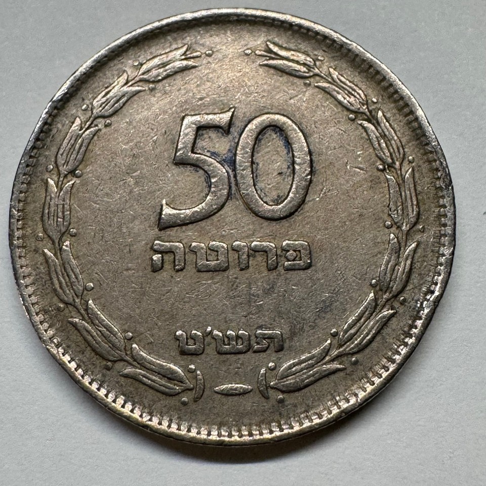 1949 Israel 50 Pruta - Coin #C-089 | eBay