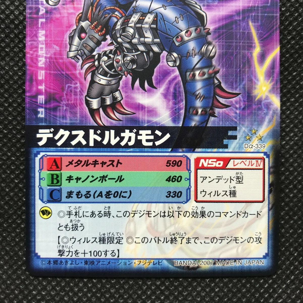 Dexdorugamon