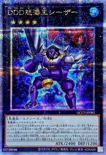 D/D/D Wave King Caesar QCCP-JP083 25th Secret/Yu-Gi-Oh! Japanese | eBay