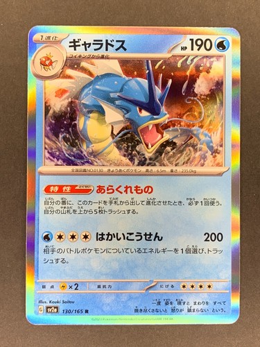 Gyarados Holo 130/165 sv2a 151 Japanese Pokemon Card | eBay
