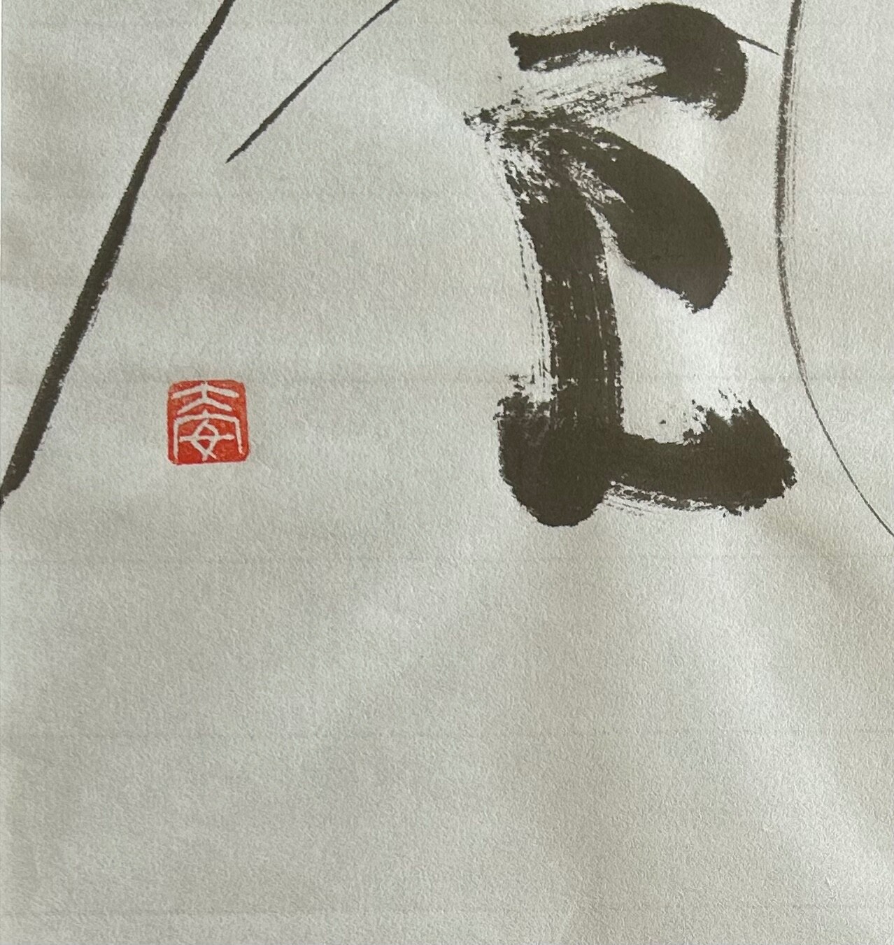 Diane Abt - Sumi calligraphy on paper "Kaze" (wind) | eBay