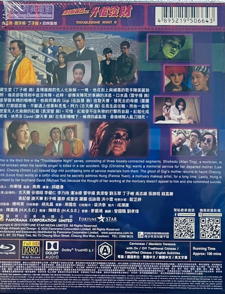 Troublesome Night 3 陰陽路之升棺發財 (H.K Movie) BLU-RAY with English Sub ...
