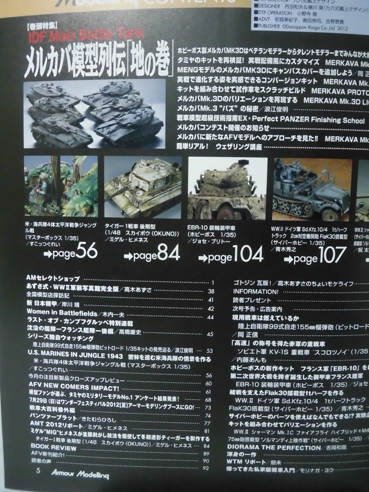 Armor Modeling No.154 August 2012 Issue Special Feature Idf Main Battle ...
