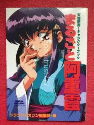 Tenchi Muyo Character Book [AEKA Japanese Book Japan | eBay