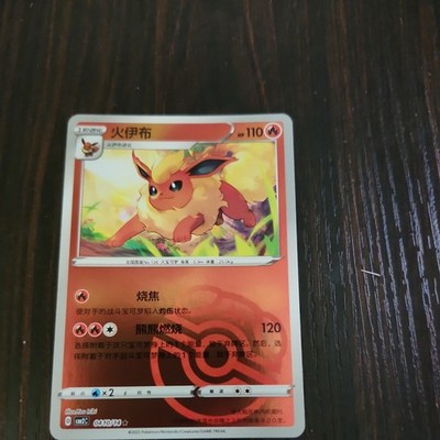 [US SELLER] Flareon 0410/14 Master Ball Holo Chinese Gem Pack Vol 2 ...