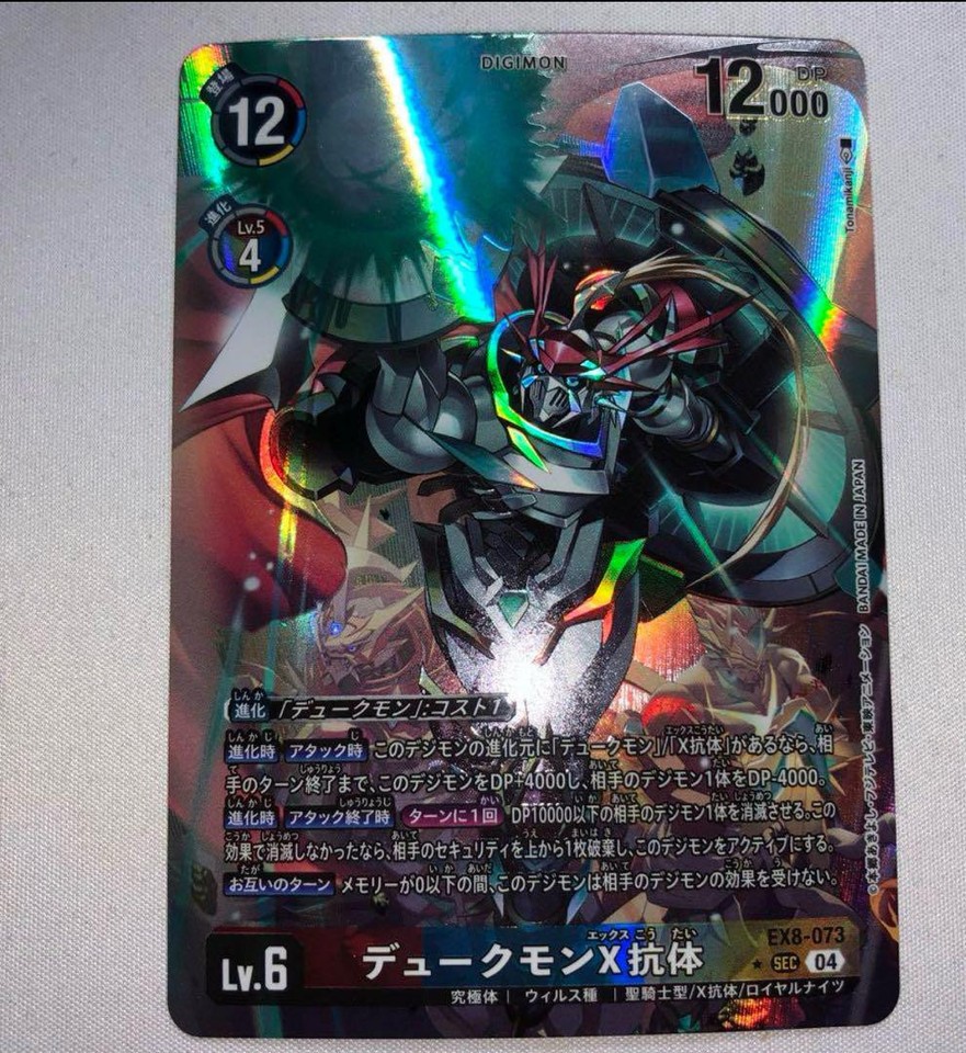 DIGIMON m5K Dukemon X Antibody Ex8 Sec Parallel Bandai Japan Collector ...