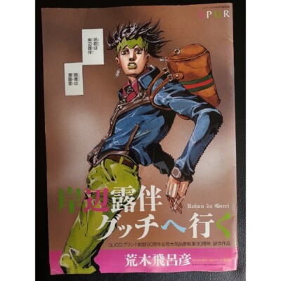 Rohan Kishibe Goes To Gucci: JoJo's Bizarre Adventure Hirohiko Araki ...