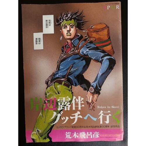 Rohan Kishibe Goes To Gucci: JoJo's Bizarre Adventure Hirohiko Araki ...