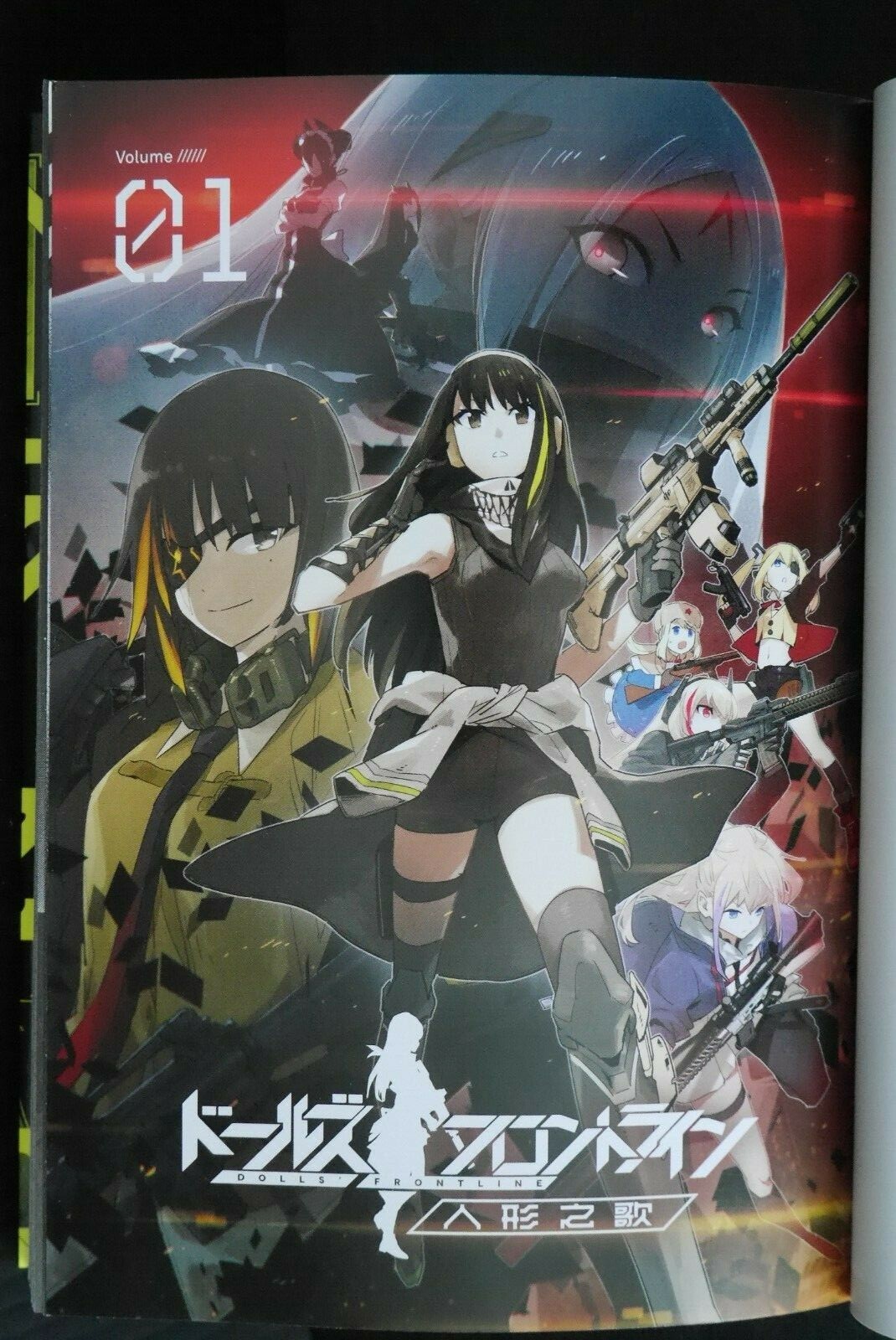 JAPAN manga: Girls' Frontline / Dolls Frontline -Ningyou no Uta- vol.1 ...