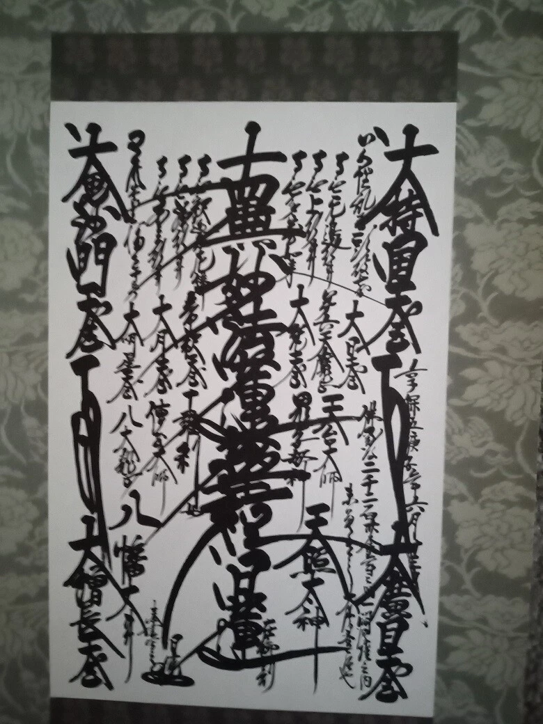 Nichiren Daishonin Gohonzon