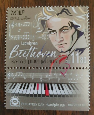 Israel Netbul 2021 Virtual National Stamp Exhibition. Stamp MNH | eBay