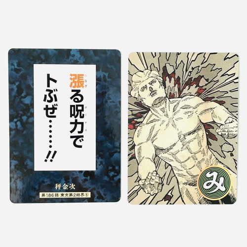 2024 Jujutsu Kaisen Exhibition Exclusive Karuta Card み Kinji Hakari ...