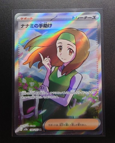 Daisy's Assistance SR 198/165 - Pokemon 151 HOLO MINT PCG/JAPAN Pokemon ...