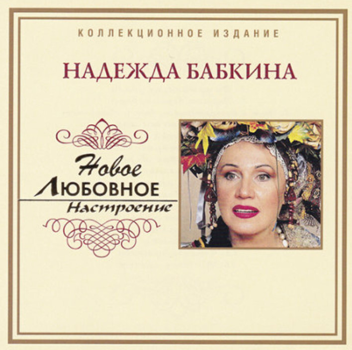 Nadezhda Babkina